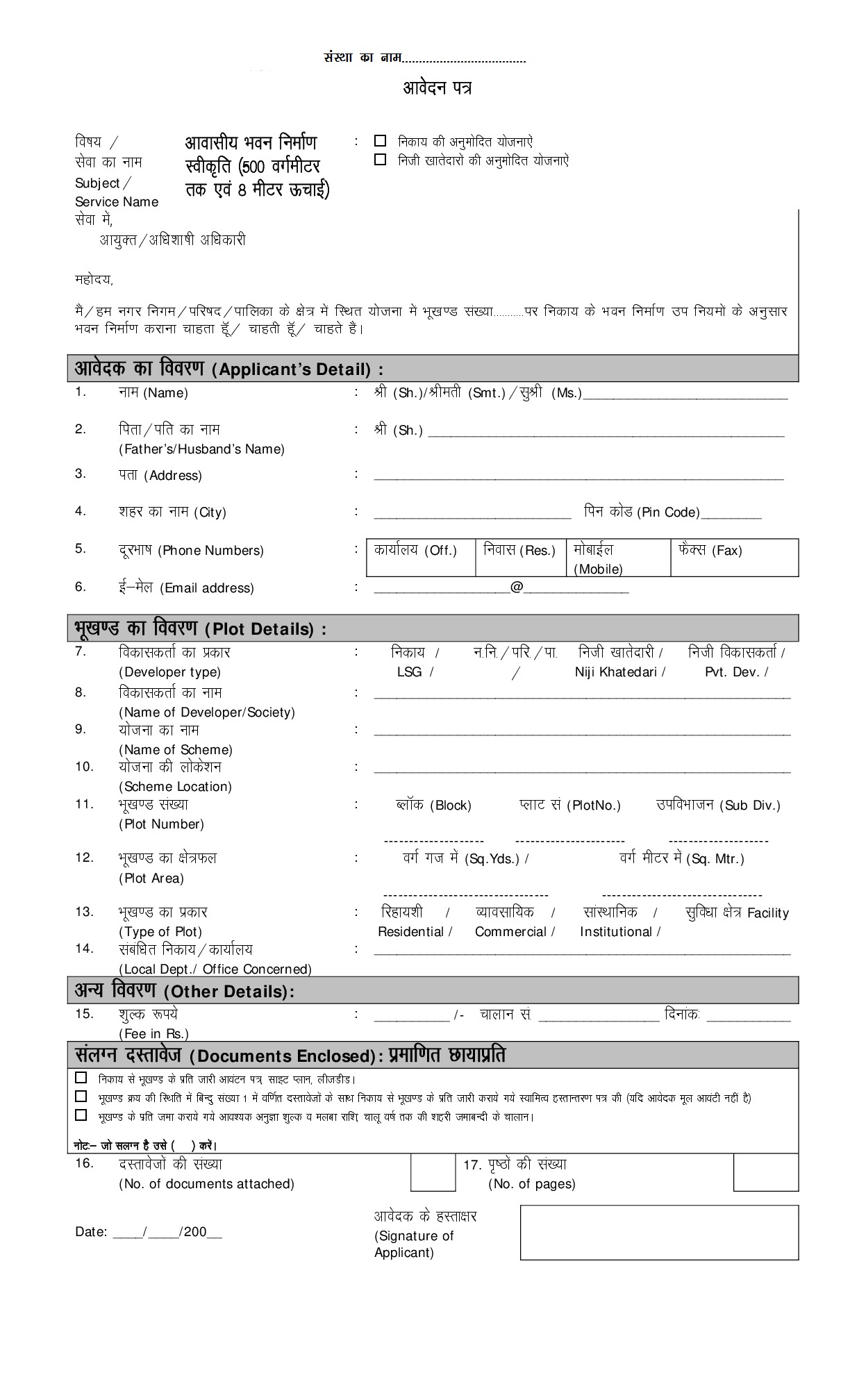 Application Form 1